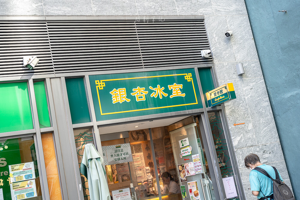銀杏冰室｜香港長者經營懷舊冰室！好吃、價格親民，值得品嘗～