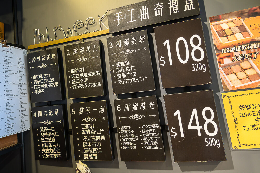 榮光餅舖 Glory Bakery |這麼好吃怎麼可以被低估！手工曲奇很強～