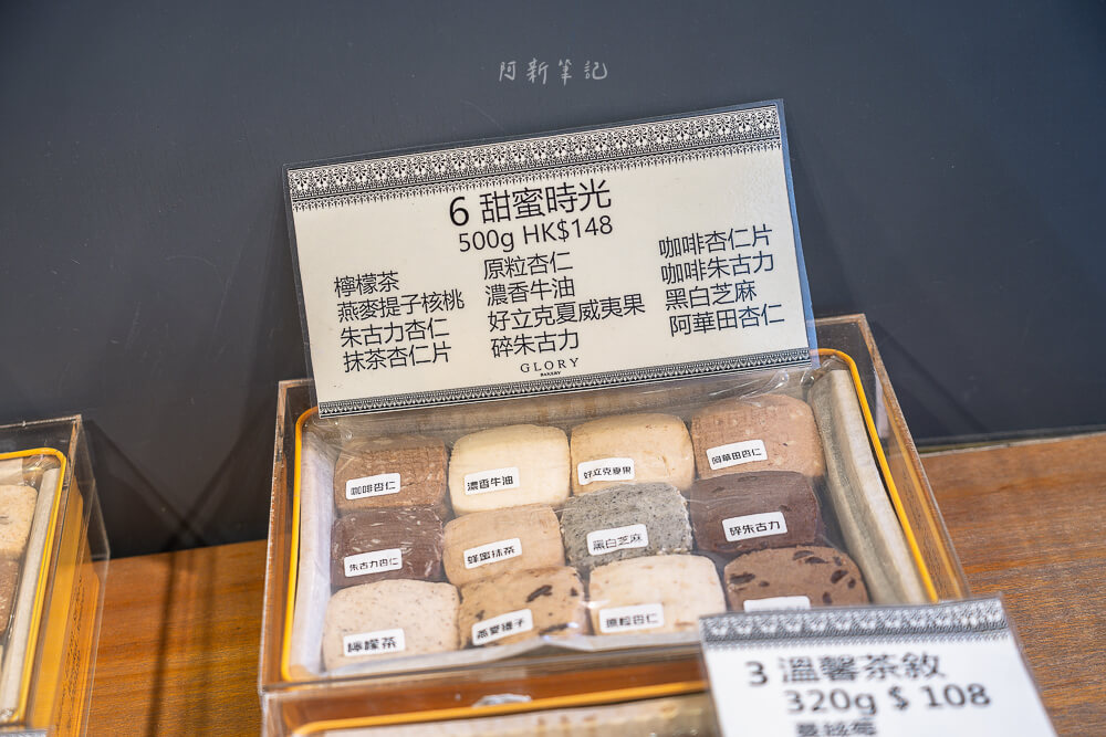 榮光餅舖 Glory Bakery |這麼好吃怎麼可以被低估！手工曲奇很強～
