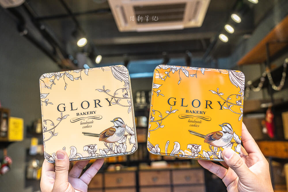 榮光餅舖 Glory Bakery |這麼好吃怎麼可以被低估！手工曲奇很強～