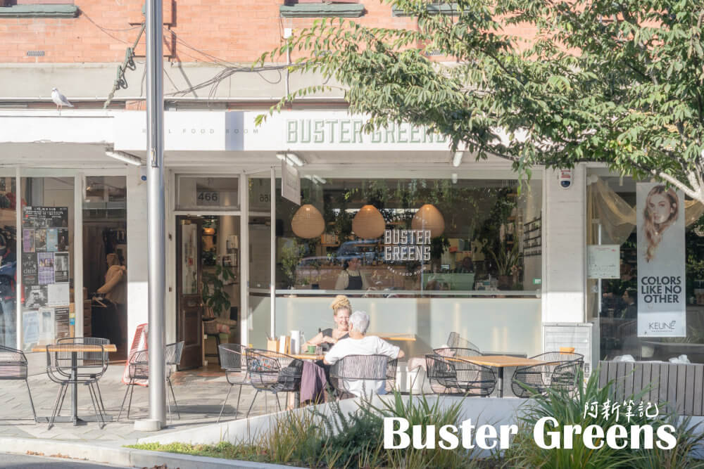 Buster Greens Dunedin｜紐西蘭但尼丁人氣早午餐店，相當Chill～ - 阿新筆記