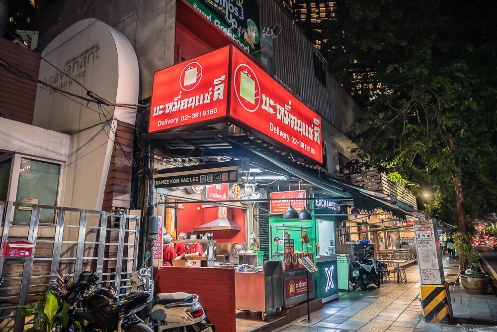 Bamee Kon Sae Lee | 曼谷近70年雲吞麵老店，連米其林都推薦！