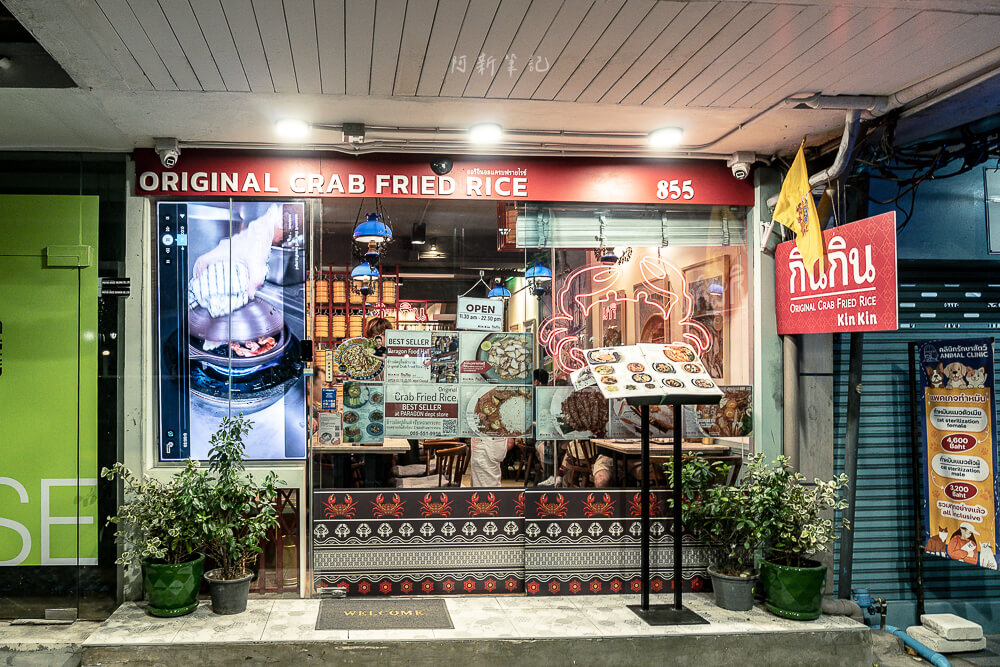 KINKIN Food｜曼谷超人氣小吃！招牌蟹肉炒飯激推~